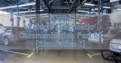 [dcm] Vehicle Diagnostic Communication Part 68 [simulation 7] シミュレーションの世界に引きこもる部屋