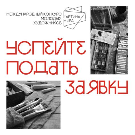 Международный конкурс молодых художников Картина мира Дедлайн до 1 марта 2025 г Для кого