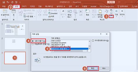Ppt파워포인트에 다른 문서 첨부하는 방법 엑셀·워드·pdf·hwp 연결하기