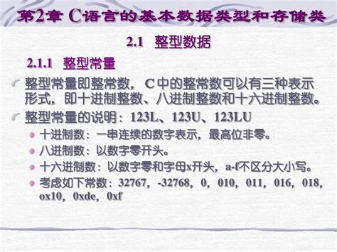 第2章 C语言的基本数据类型和存储类word文档在线阅读与下载无忧文档