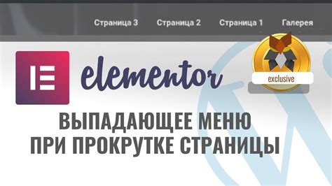 Wordpress Elementor Выпадающее меню при прокрутке страницы Youtube