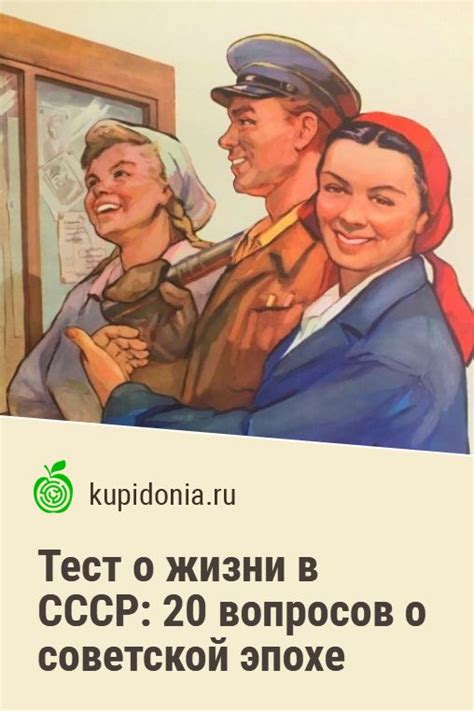Тест о жизни в СССР 20 вопросов о советской эпохе Character Fictional Characters Zelda