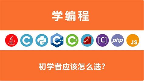九大编程语言优缺点and入门难易度对比 知乎