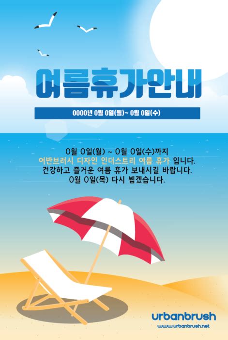 여름휴가 안내문 양식a4 템플릿 일러스트 무료다운로드 어반브러시