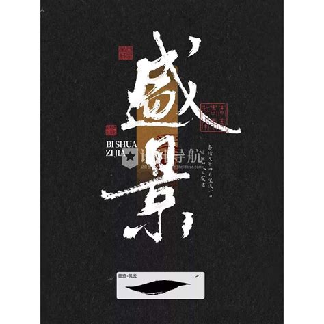 火爆的procreate书法笔刷！书法韵味十足 设计达人
