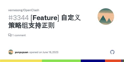 Feature 自定义策略组支持正则 Issue 3344 vernesong OpenClash GitHub
