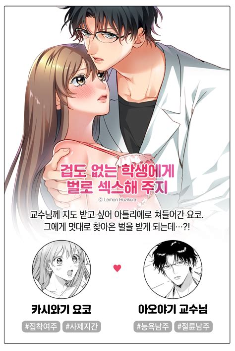 겁도 없는 학생에게 벌로 섹스해 주지 만화 연재 만화는 리디