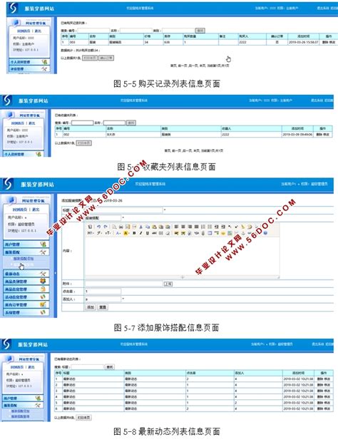 基于php的服装穿搭网站的设计与实现 mysql 含录像 php 56设计资料网