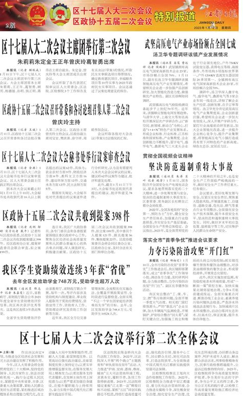 区政协十五届二次会议召开常委和各讨论组召集人第二次会议 江都日报