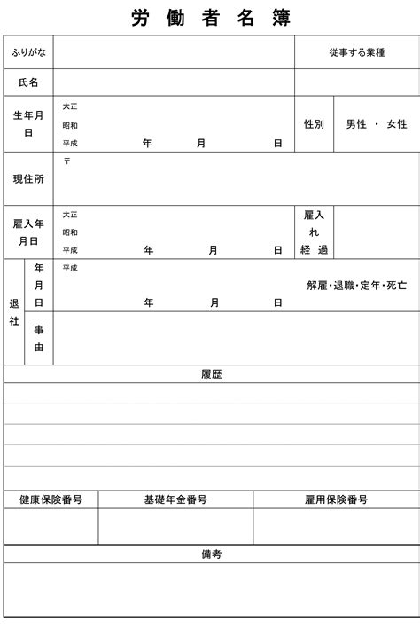 労働者名簿06 テンプレート・フリーbiz