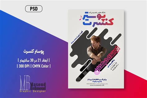 فایل لایه باز پوستر کنسرت موسیقی طراحی دو زبانه Psd حرفهای مناسب برای