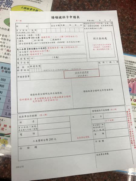 2018最新健保卡遺失 解決方法步驟 小花姐接