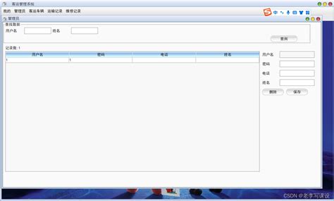 Javaswing 客运管理系统客运公司的运输管理系统 Java Csdn博客