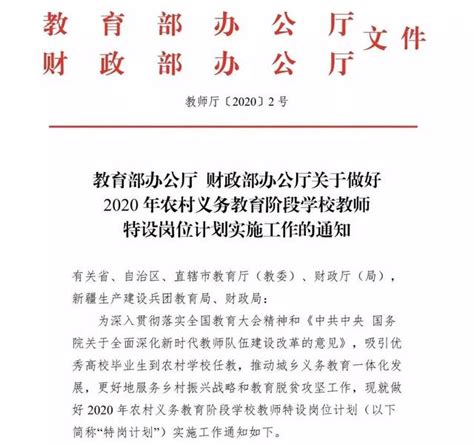 2020年甘肅省特崗教師計劃招聘5400人 每日頭條