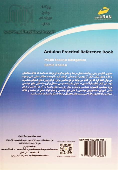 خرید کتاب مرجع کاربردی آردوینو Arduino اثر مجید شخصی دستگاهیان از نشر دیباگران تهران