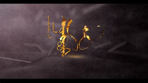 Монгол хэл шүлэг МҮОНТ ийн нэвтрүүлэгчид Youtube