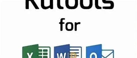 【分享】office高效办公插件，效率飙升300！kutools插件：一键解锁excel、word隐藏功能，办公从此快人一步！ 知乎