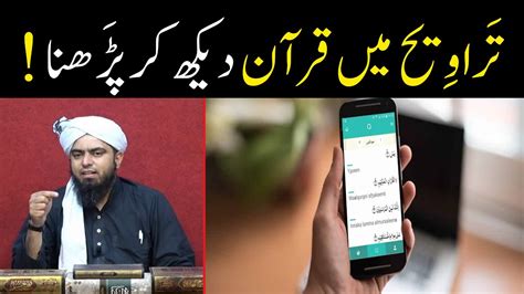Taraweeh Namaz Mein Quran Dekh Kar Parhna Mobile Py Quran Dekhna By