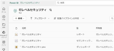 【power Bi】行レベルセキュリティrow Level Security Rlsとは？ Kcme Techblog