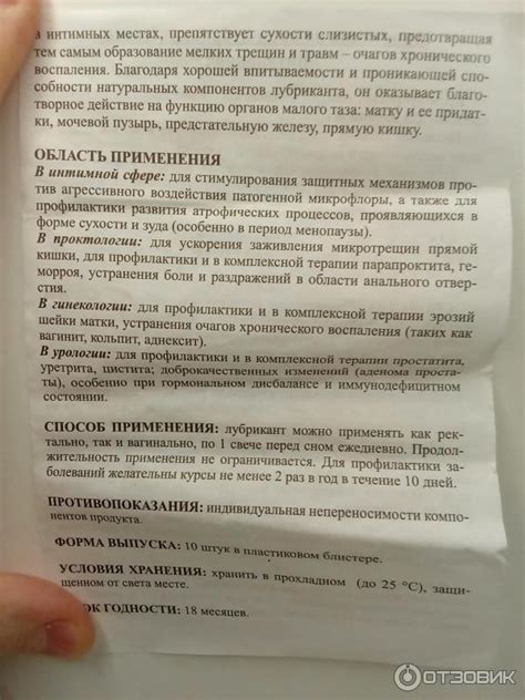 Отзыв о Крем-свечи лубрикант Арго Витапринол | Эффективные