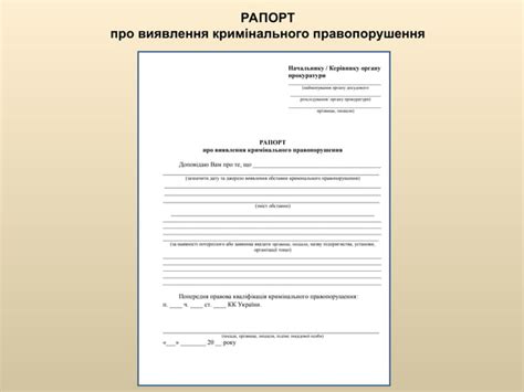 Презентація Початок досудового розслідування Ppt