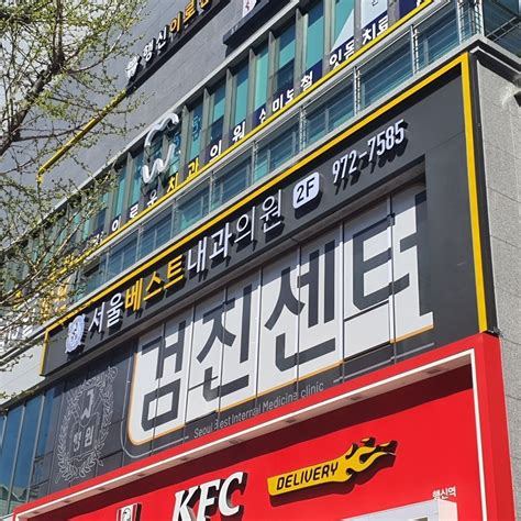 디자인 간판 사인팟 일산 내과 외부 간판과 원웨이 필름 디자인 제작 시공 깔끔하고 잘 보이게 🤗