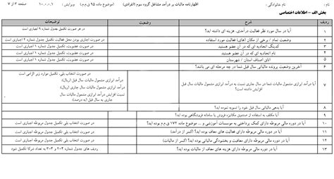 نمونه فرم های مربوط به اظهارنامه مالیاتی