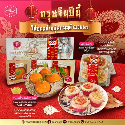🧧เปิดตัวขนมบ้านอุ๋มต้อนรับเทศกาลตรุษจ ขนมบ้านอุ๋ม Baanoum