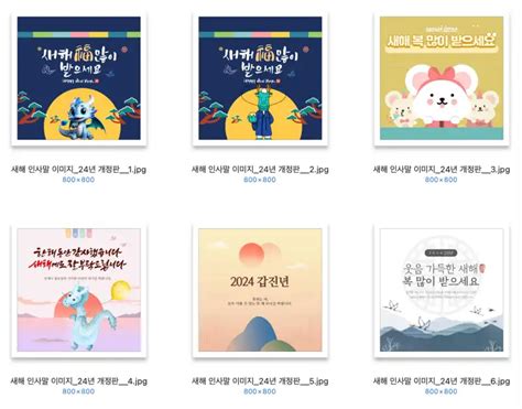 신년 새해 인사말 카드 이미지 모음집 2024년 카톡 카카오톡 문자메시지 테크니컬니얼즈