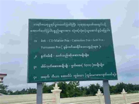ရမည်းသင်းတွင် မင်းအောင်လှိုင်၏ မာရဝိဇယ ရုပ်တုကို အခမဲ့ သွားဖူးကြရန် စစ်တပ်က မိုက်ဖြင့် အော်ခေ