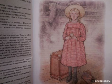 Книга: Поллианна - Элинор Портер. Купить книгу, читать рецензии | Лабиринт