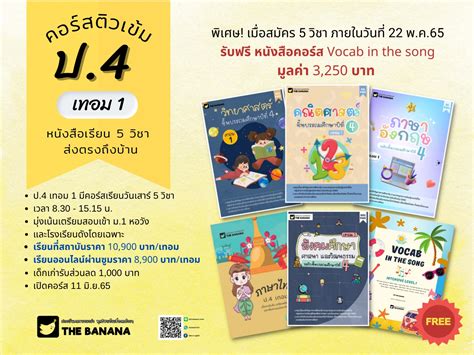 ป 4 เทอม 1 มีคอ์สเรียนวันเสาร์ 5 วิชา เวลา 8 30 15 15 น มุ่งเน้นเตรียมสอบเข้า ม 1 หอวัง และ