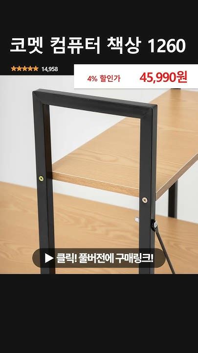 코멧 컴퓨터 책상 1260 Youtube