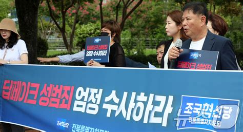 딥페이크 성범죄 엄정 수사 촉구 조국혁신당 전북특별자치도당 뉴스