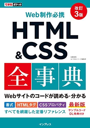 【2024年】「css」のおすすめ 本 130選！人気ランキング yomeru