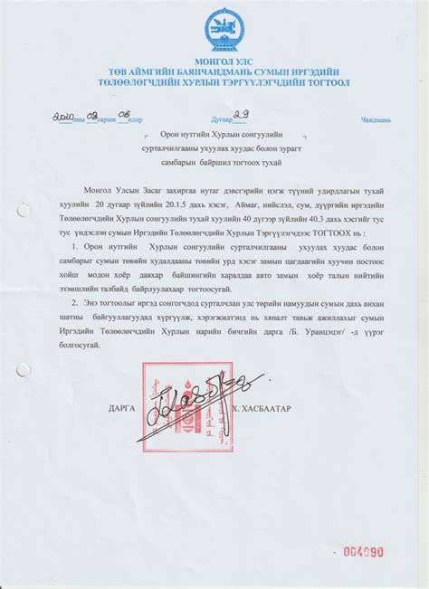 Орон нутгийн Хурлын сонгуулийн сурталчилгааны ухуулах хуудас болон зурагт самбарын байршил