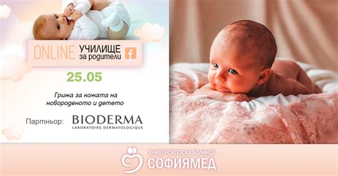 Тема 9 Грижа за кожата на новороденото и детето Болница Софиямед