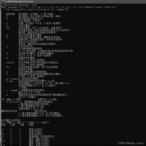 Windows命令行关机操作 Csdn博客