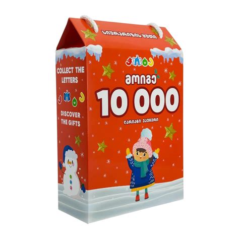 ჭიტას საახალწლო პატარა სიურპრიზი გოგო