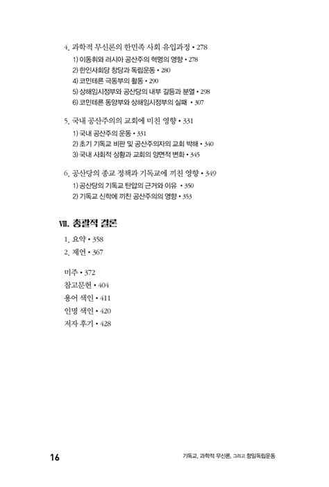 알라딘 미리보기 기독교 과학적 무신론 그리고 항일독립운동