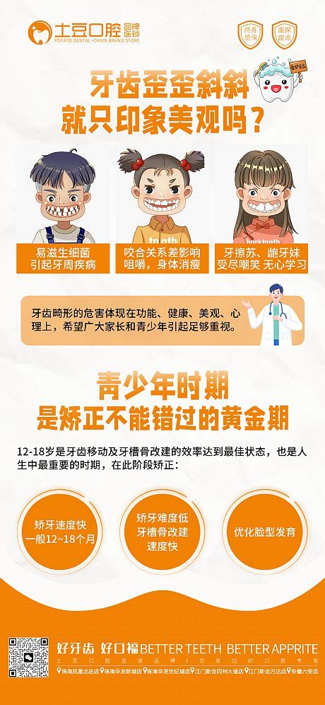 儿童口腔早期矫正海报psd广告设计素材海报模板免费下载 享设计