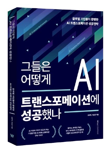 보고서 하이네켄heineken가장 잘 Ai로 연결된 맥주회사 하이네켄의 Ai트랜스포메이션 추진 전략 Ai트랜스포메이션 및 디지털트랜스포메이션 트렌드