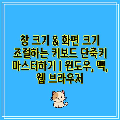 창 크기 And 화면 크기 조절하는 키보드 단축키 마스터하기 윈도우 맥 웹 브라우저 네이버 블로그