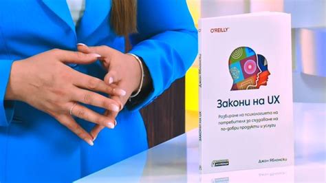 Закони на Ux Джон Яблонски книга Store Bg