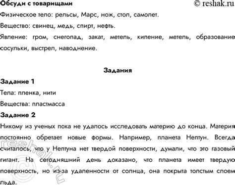 Решено Параграф 2 ГДЗ Перышкин Иванов 7 класс по физике