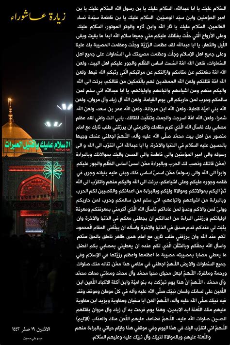 زيارة عاشوراء