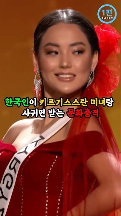 한국남자가 키르기스스탄 미녀랑 사귀면 받는 문화충격 Youtube
