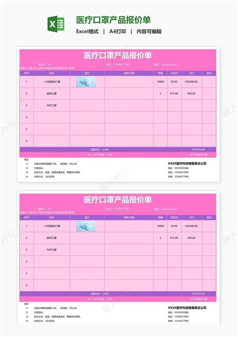 医疗口罩产品报价单免费下载 懒人办公