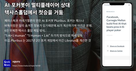 Ai 포커봇이 멀티플레이어 상대 텍사스홀덤에서 첫승을 거둠 Geeknews