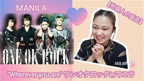 【外国人の反応】ワンオクロックwherever You Areinマニラ （one Ok Rock Wherever You Are